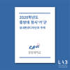실시간 정시갈랩 2020학년도 중앙대 정시 기초디자인 주제 실내환경디자인과 네이버 블로그